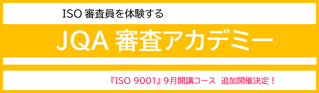 一般財団法人日本品質保証機構（JQA）