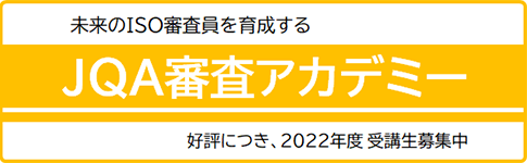 一般財団法人日本品質保証機構（JQA）